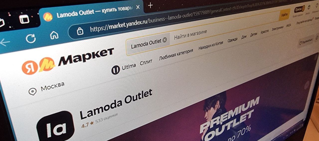 «Яндекс маркет» начал продавать товары Lamoda